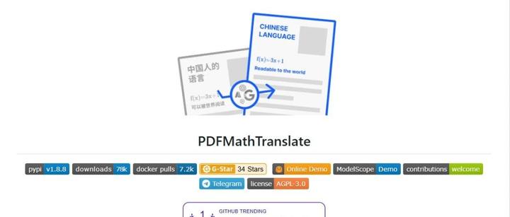GitHub 13.4k Star PDFMathTranslate：AI 文献翻译神器，保留排版一键搞定！ - 知乎