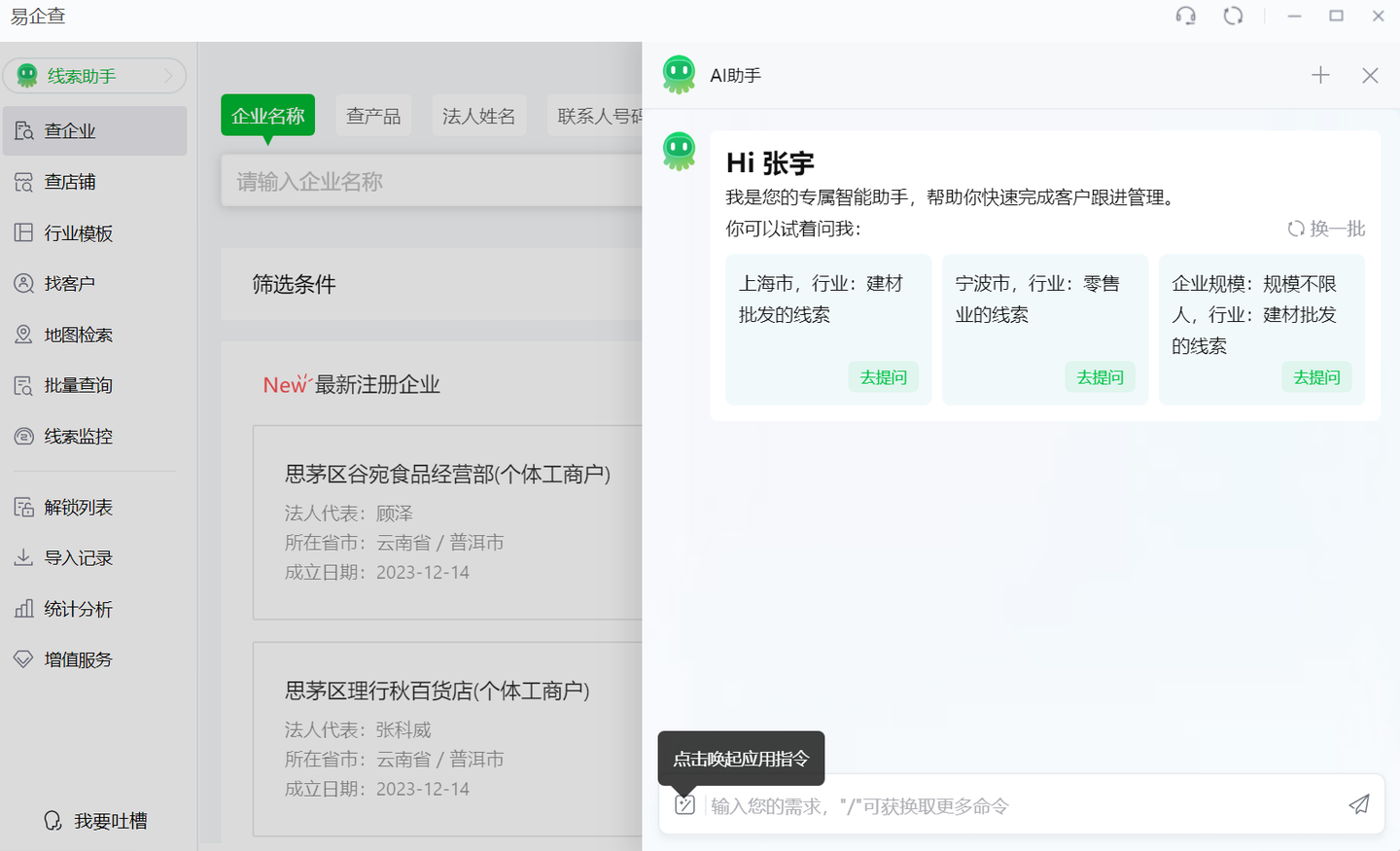 EC CRM|AI助手——AI找线索（五） - 知乎