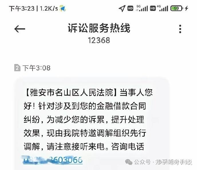 收到12368法院发来的短信，是被起诉了吗？该怎么办？ - 知乎