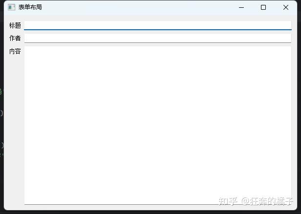 4.4 PyQt5布局介绍【表单布局】-QFormLayout - 知乎