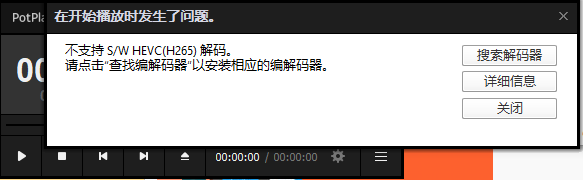 PotPlayer不支持S/W HEVC(H265)解码时怎么办？ - 知乎