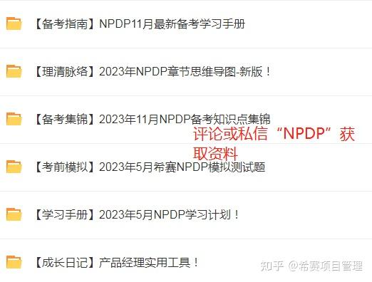 2023年NPDP产品经理认证 模拟试题每日5题（12）！ - 知乎
