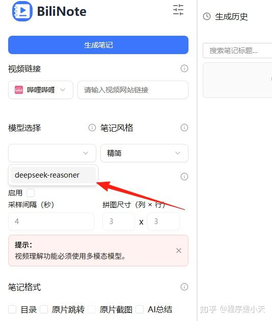 BiliNote实用攻略：让AI帮你做视频笔记的神器 - 知乎