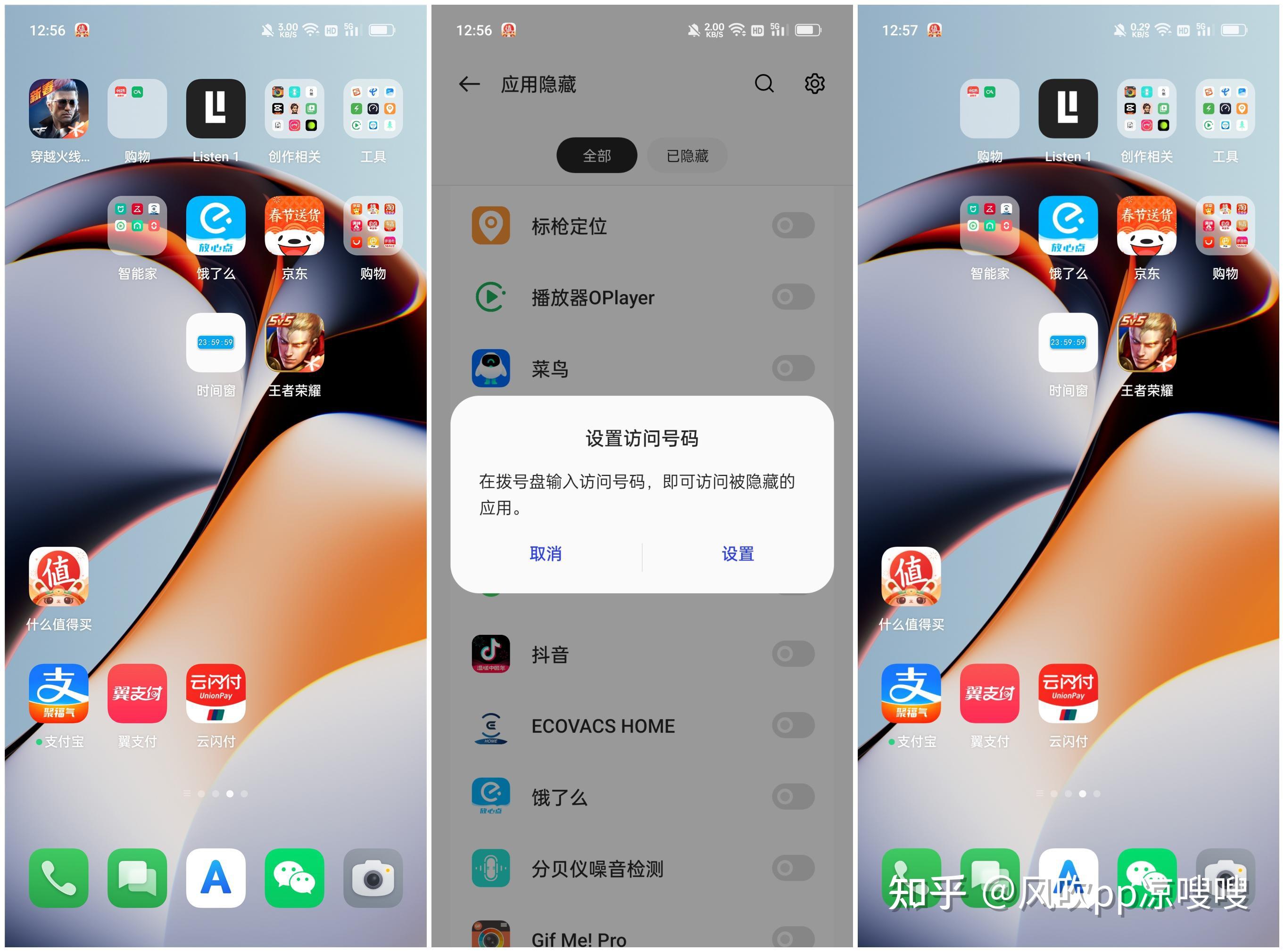 不止APP消失术，隐私保护有一套，一加Ace2实用小技巧分享 - 知乎