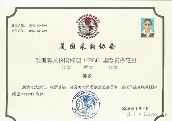 详解：采购经理认证(CPPM) - 知乎