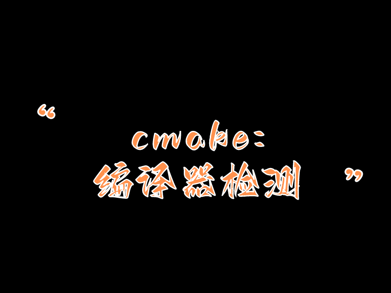 Cmakeis Not Able To Compile A Simple Test Program 知乎