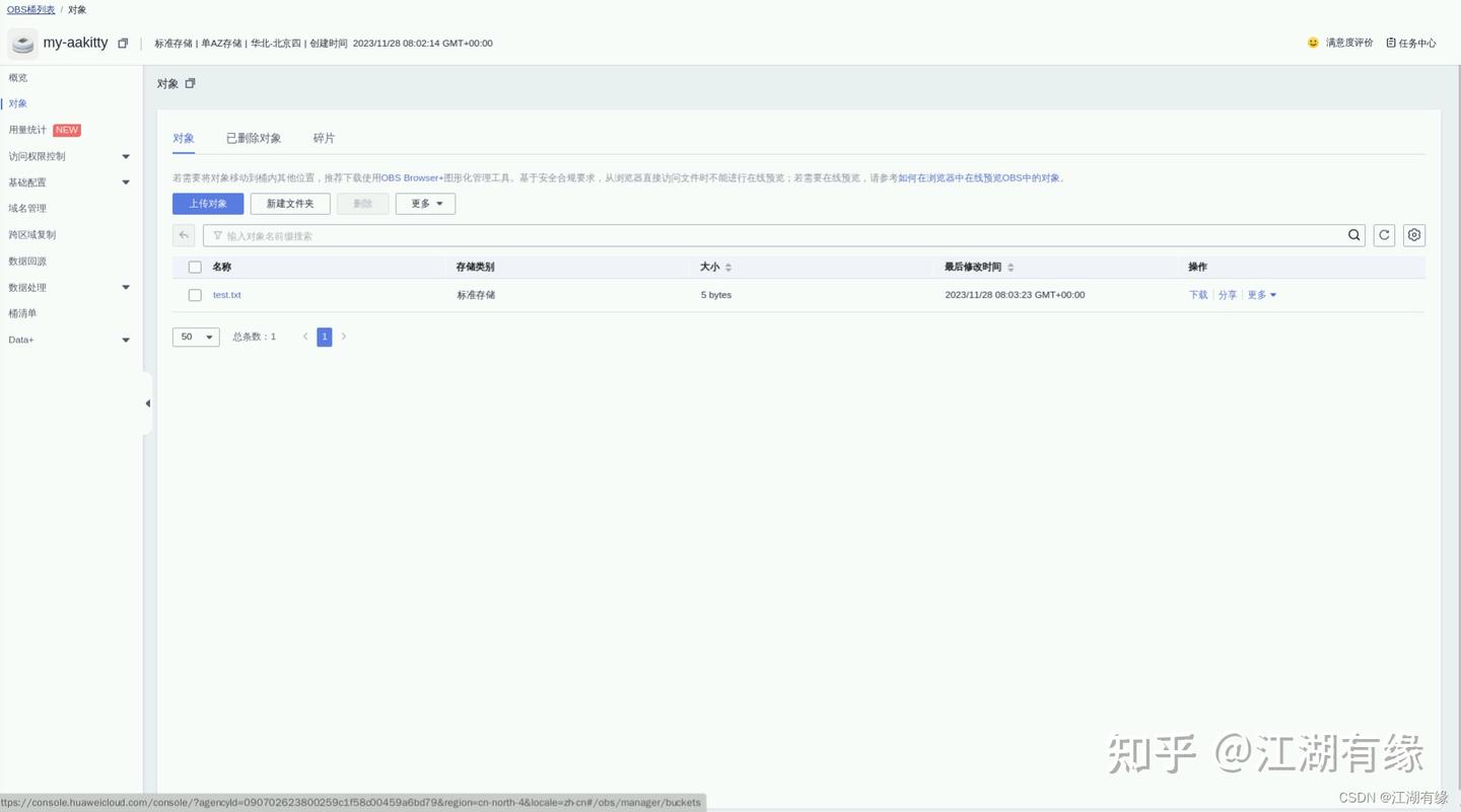 使用obsutil工具在OBS上完成基本的数据存取【玩转华为云】 - 知乎
