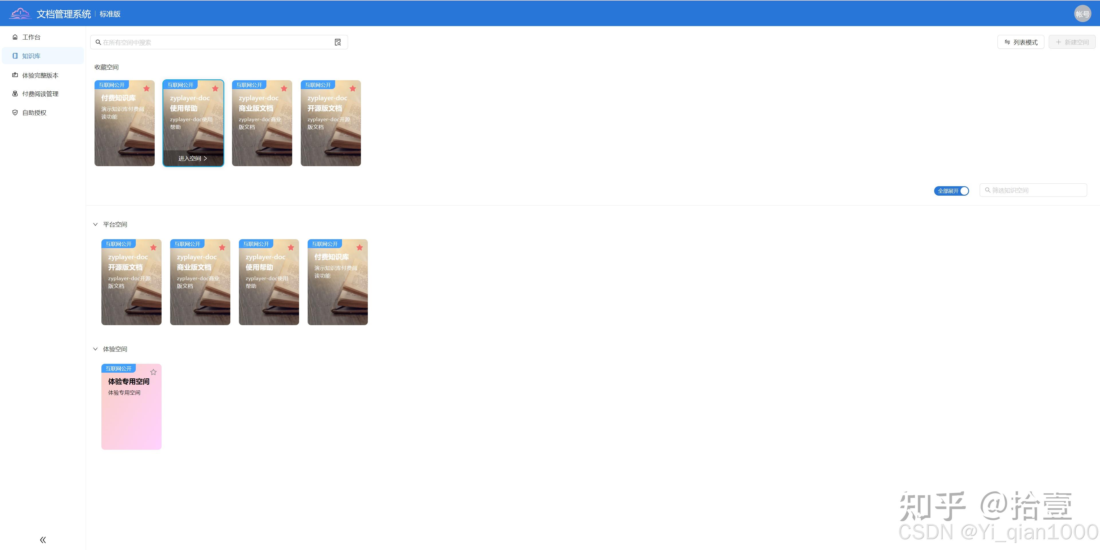 zyplayer-doc 开源知识库：部署与使用指南 - 知乎