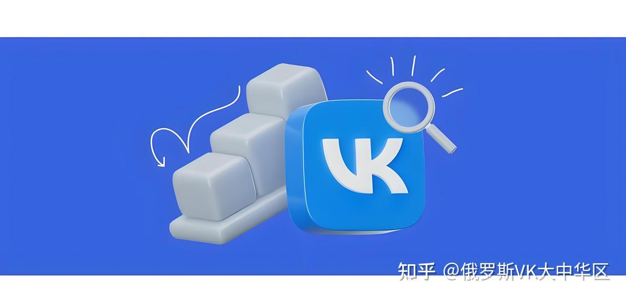 手把手教你注册 VK！一文看懂VK平台多种用处 - 知乎