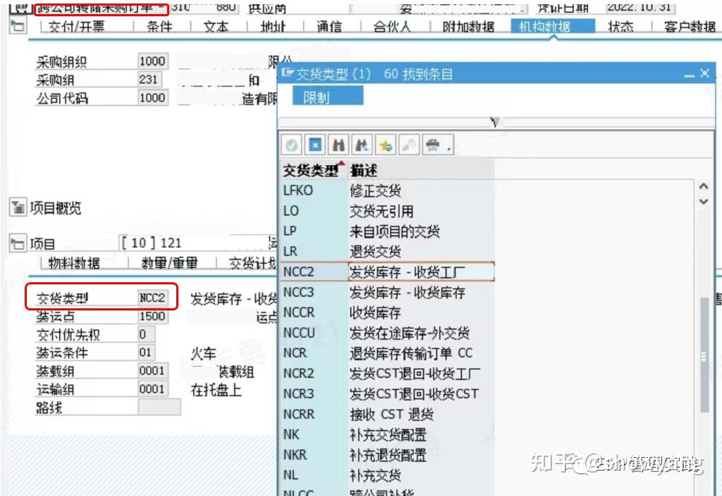 SAP 销售POD方案介绍