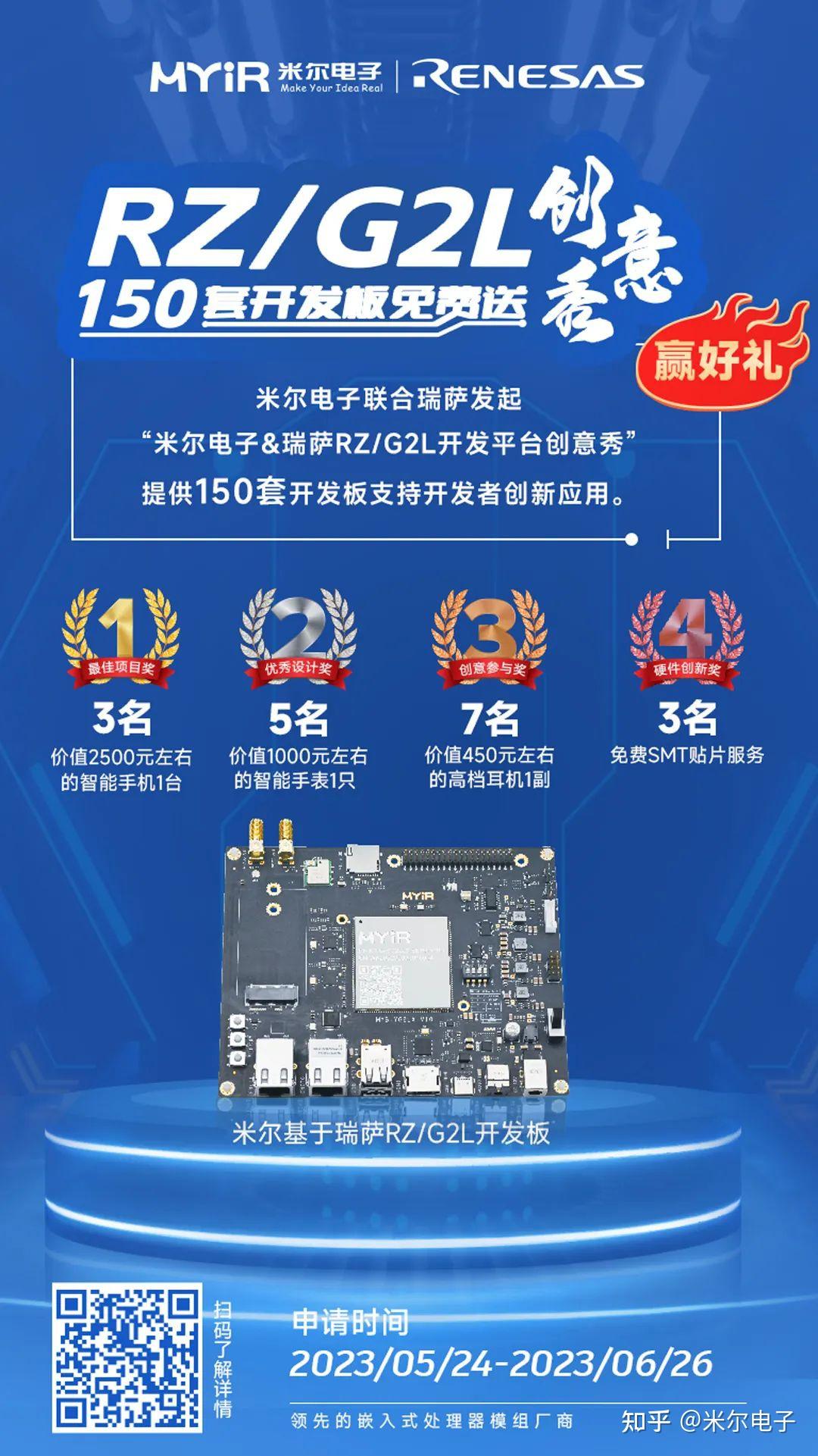 米尔电子&瑞萨RZ/G2L开发板创意秀，免费送150套开发板，基于RZ系列核心板 - 知乎