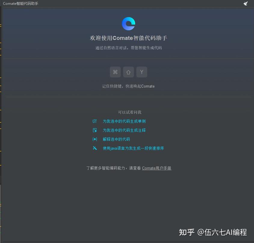 百度 Comate 终于支持 IntelliJ IDEA 了 - 知乎