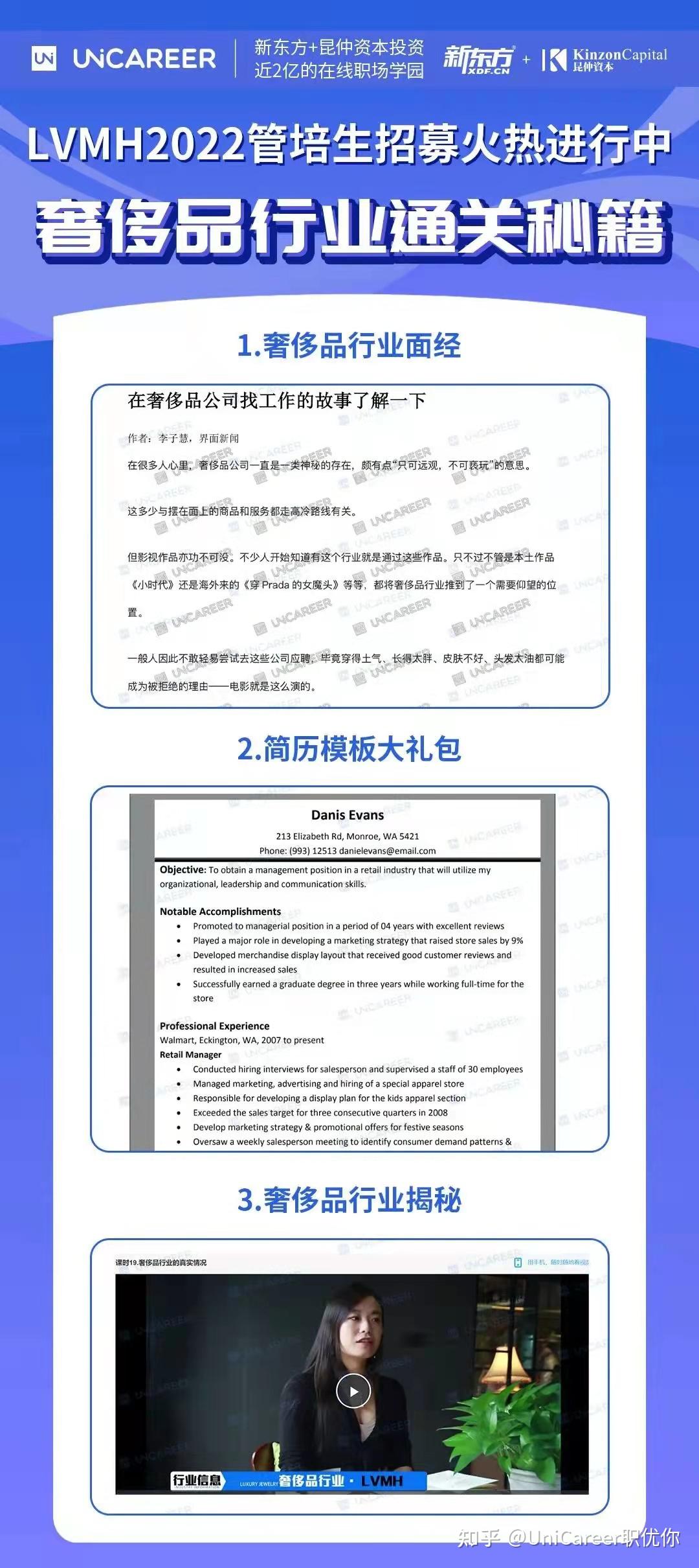 顶级奢侈品LVMH2022管培生招募正式开启，内附奢侈品行业通关秘籍 - 知乎