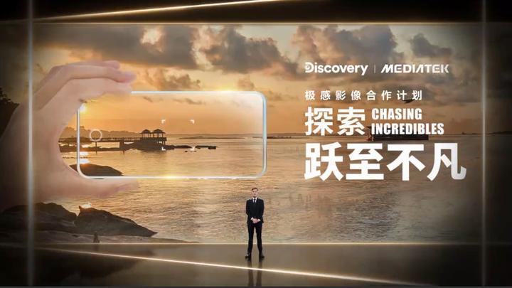 Discovery 携手 MediaTek探索极感影像！ - 知乎