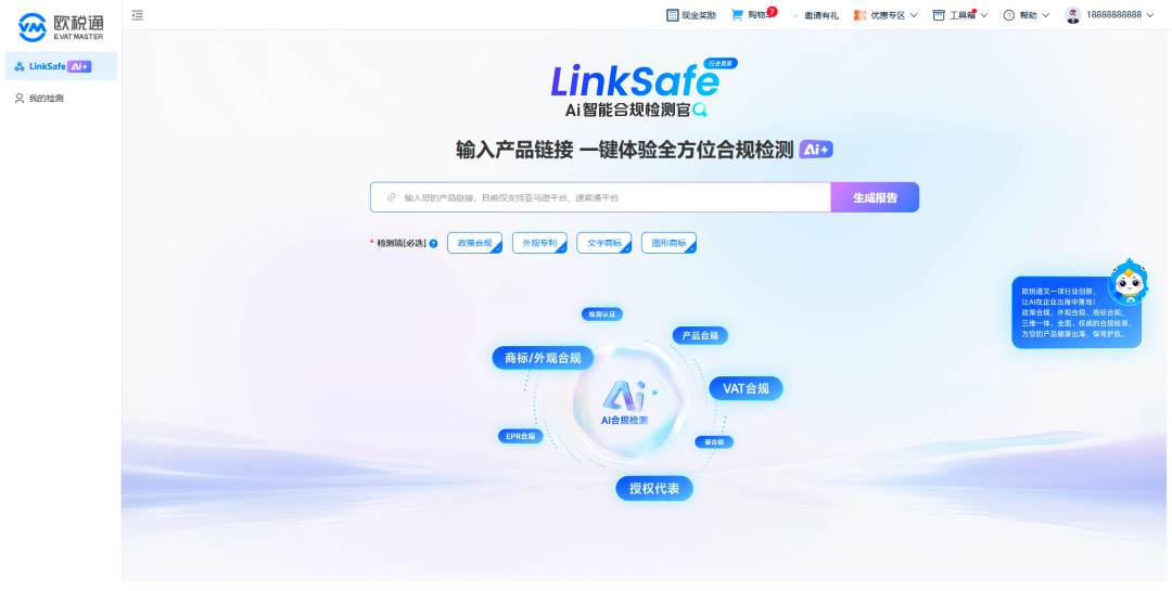 欧税通上线LinkSafe，用AI重新定义跨境合规！ - 知乎
