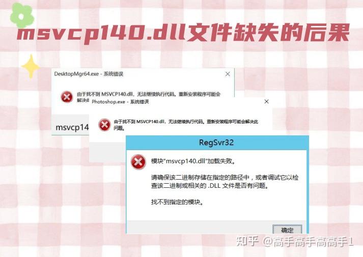msvcp140.dll丢失的解决办法有哪些？深入解析9种修复方案 - 知乎