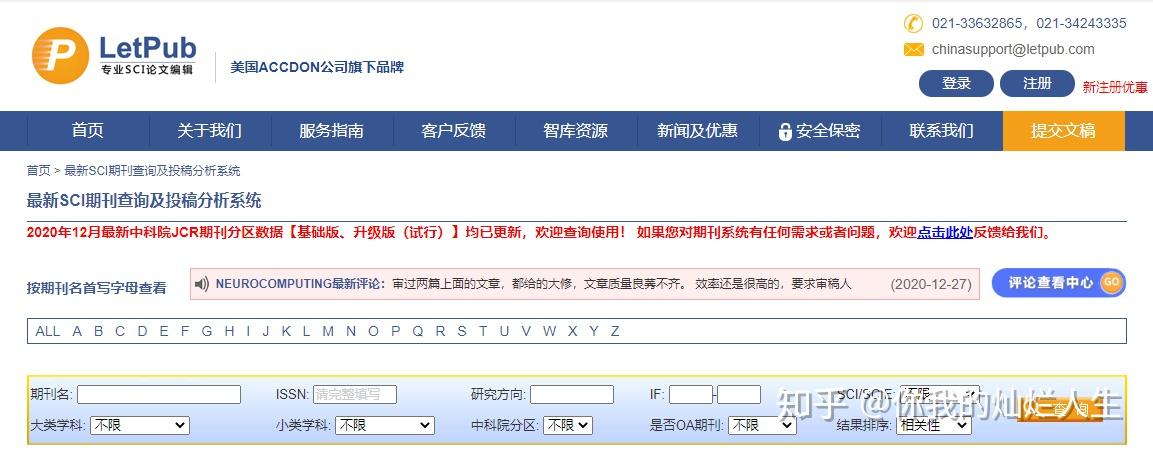 全网两大最新SCI期刊智能查询和投稿系统 - 知乎
