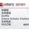 Zotero iPad与windows同步编辑，ZotFile的使用 - 知乎