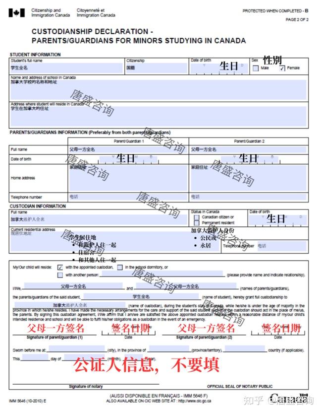IMM5646表格公证，加拿大监护人公证如何办理？ - 知乎
