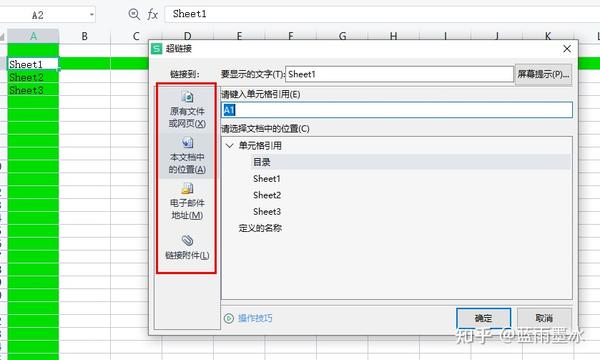 Excel中超链接的使用方法 知乎 