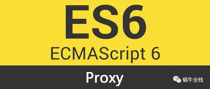 ES6中的Proxy - 知乎