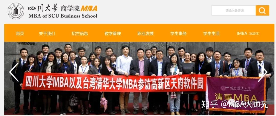 21考研必看！四川、重庆14所MBA院校汇总! - 知乎