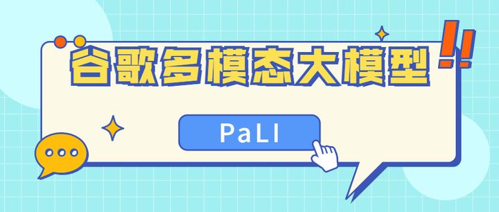 谷歌多模态大模型PaLI：采用参数量为4B的ViT-e，效果超过BEiT-3 - 知乎