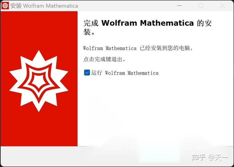 Mathematica 14 软件安装教程（附安装包下载） - 知乎