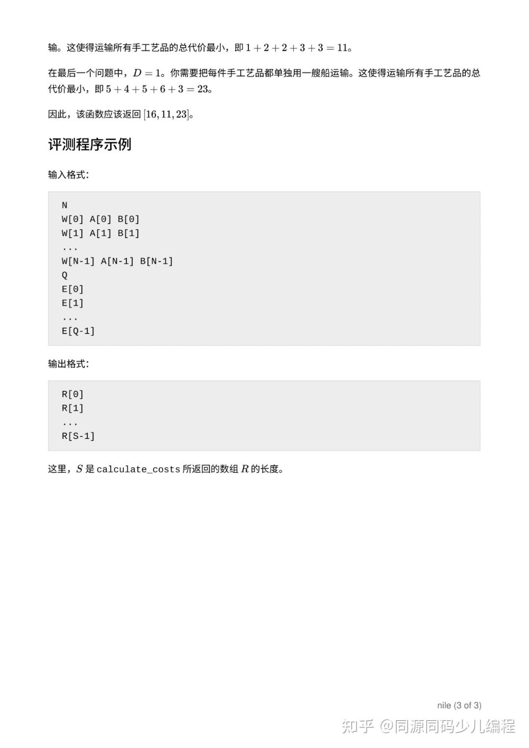 IOI 2024国际信息学奥林匹克竞赛赛题（中文翻译版） - 知乎