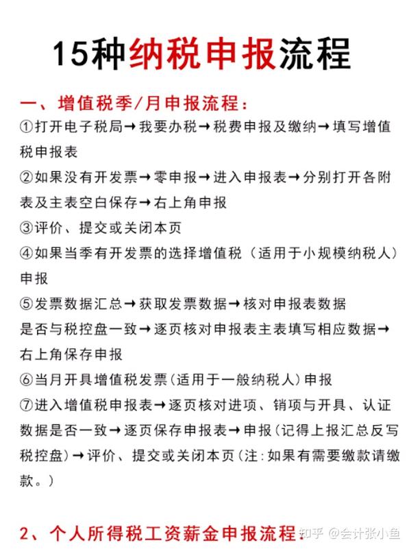不会报税的会计跳槽都没底气，15种纳税申报流程，赶紧收藏学习 知乎