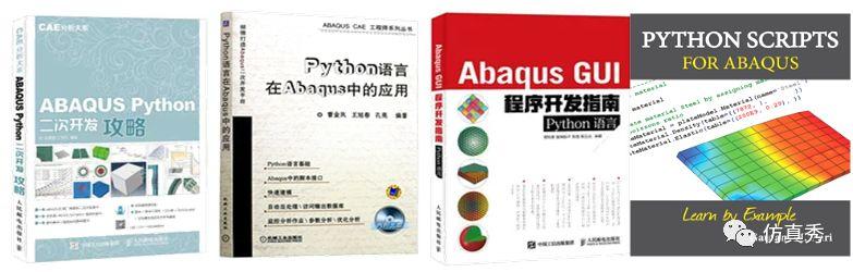 我的ABAQUS/CAE二次开发自学攻略 - 知乎