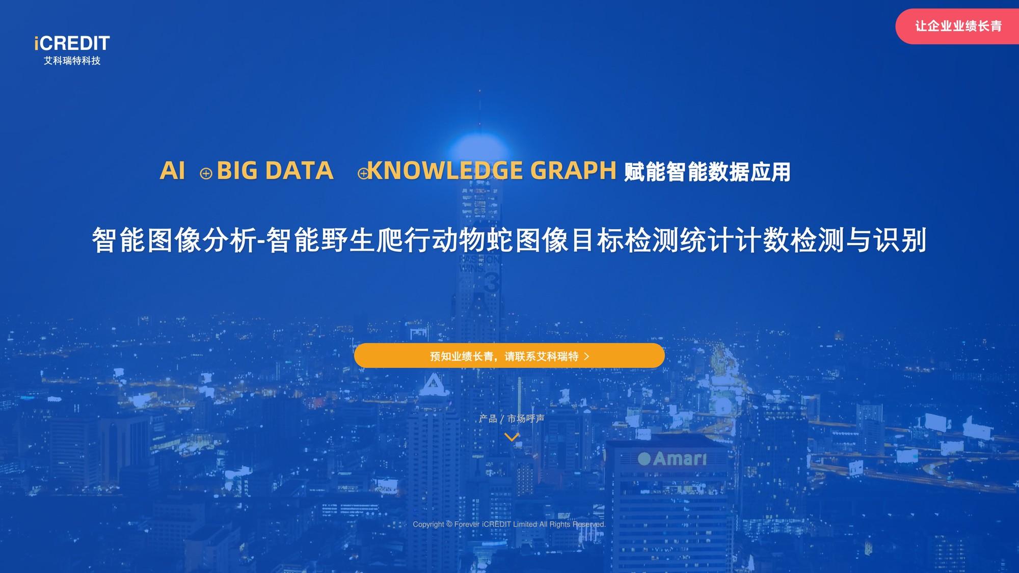 智能图像分析-智能野生爬行动物蛇图像目标检测统计计数检测与识别-艾科瑞特科技（iCREDIT） - 知乎