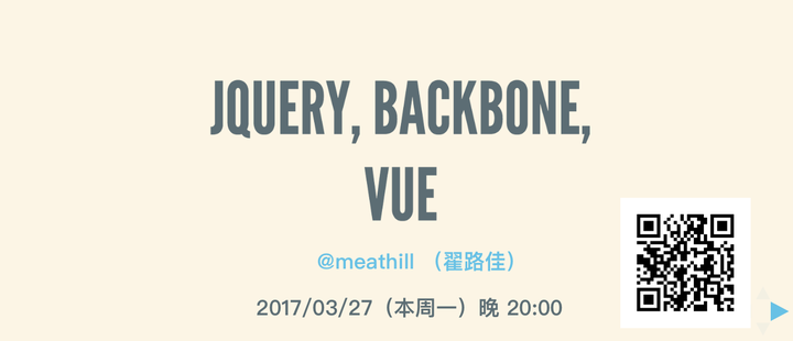 SF 讲堂推荐「jQuery, Backbone, Vue」要开播啦 - 知乎