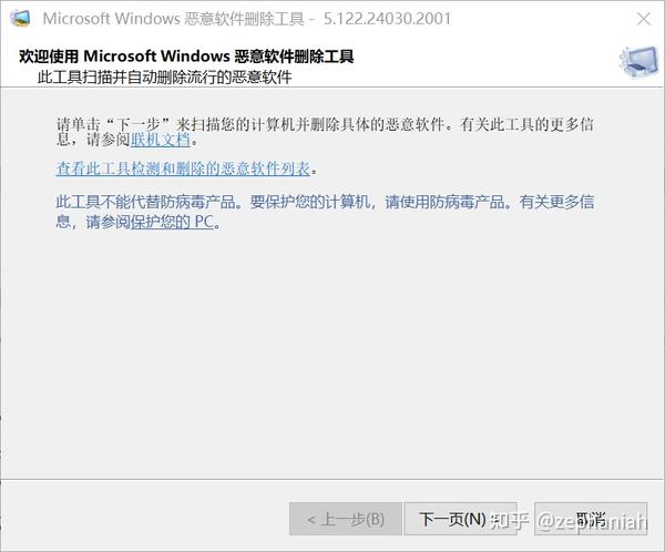 详解Windows恶意软件删除工具(MSTR) - 知乎