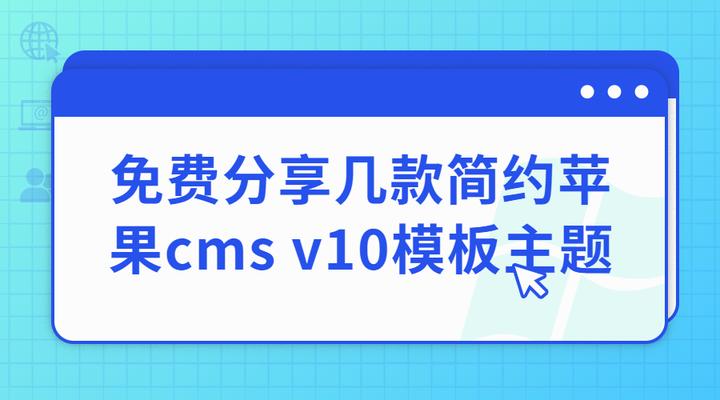 推荐几款简约免费苹果CMSv10模板影视主题,每款都附带演示图 - 知乎