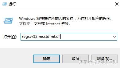 解决msstdfmt.dll缺失问题的全面指南，教你快速修复 - 知乎