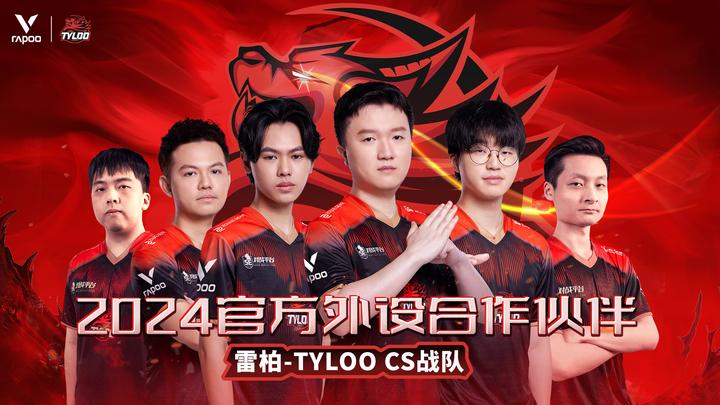 雷柏游戏 X TYLOO CS战队，2024年官方外设合作伙伴 - 知乎
