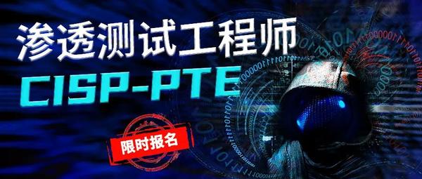 渗透之前必先考CISP-PTE，技术实操型人才培养，5月14日开班 - 知乎