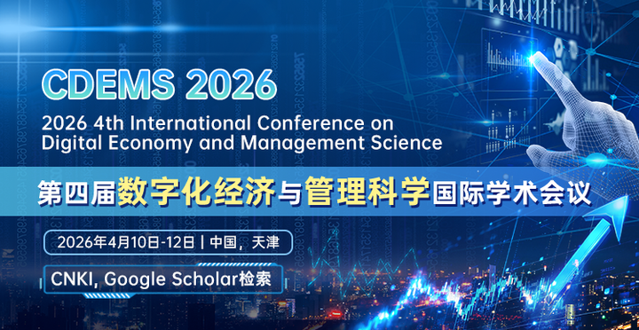 【中国航天大学主办-线下召开】第四届数字化经济与管理科学国际学术会议（CDEMS 2026） - 知乎