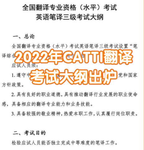 2022年CATTI翻译考试大纲出炉（非常全面） - 知乎
