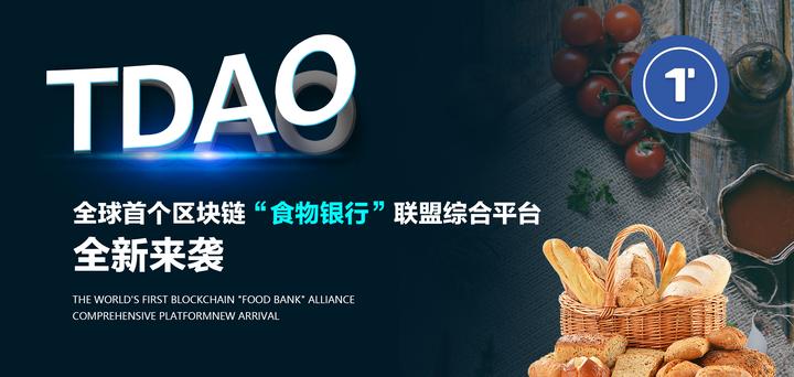 TDAO|面向全球打造“食物银行”联盟，从食物浪费到互助的再分配 - 知乎