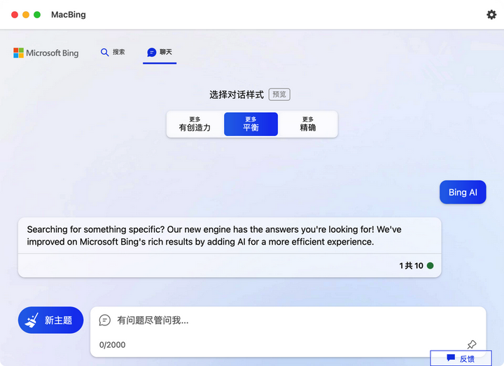 【Mac用户必备】MacBing让你更快捷地使用New Bing！ - 知乎