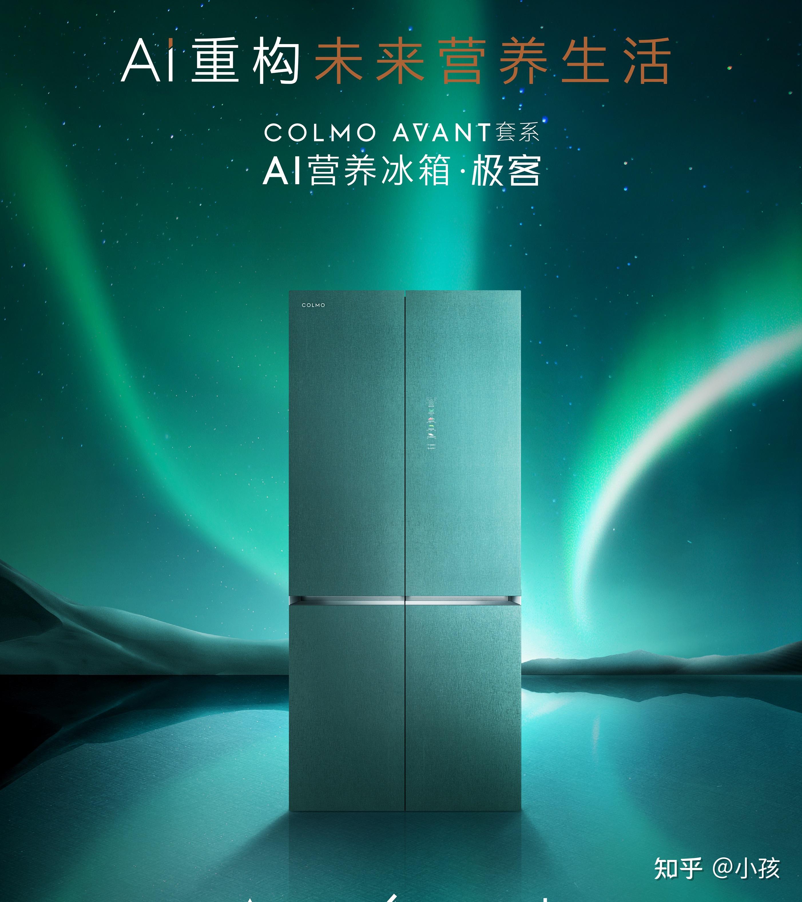 COLMO高端智能冰箱怎么样，有人用过吗？ - 知乎