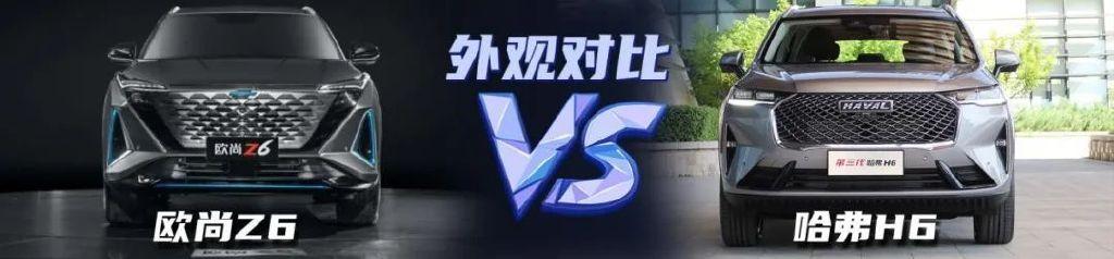 【小姐姐选车】长安欧尚Z6比哈弗H6强在哪里？ - 知乎
