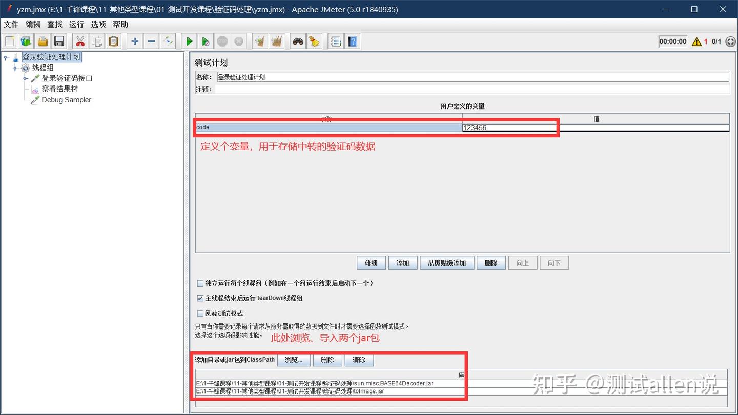 jmeter中借助OCR实现验证码的识别 - 知乎