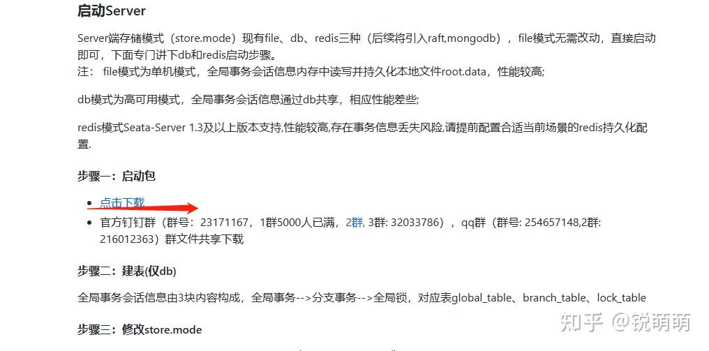 分布式事务seata的安装与使用 知乎
