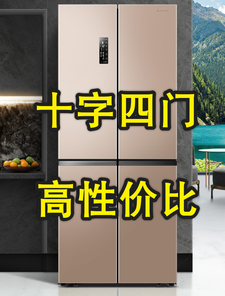2022年618冰箱选购攻略：十字四门618冰箱推荐？高性价比618冰箱如何选购？十字四门618冰箱什么品牌好？京东618消费券如何领取？京东618大红包如何领取？618冰箱推荐？618冰箱 ...