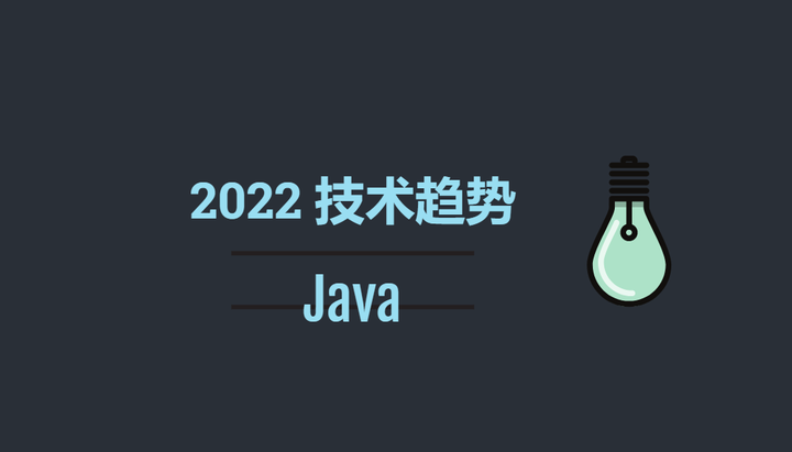 2021-2022 Java 趋势报告 - 知乎