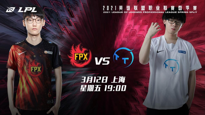 英雄联盟：3月12日LPL春季赛常规赛前瞻预测FPX vs TT - 知乎