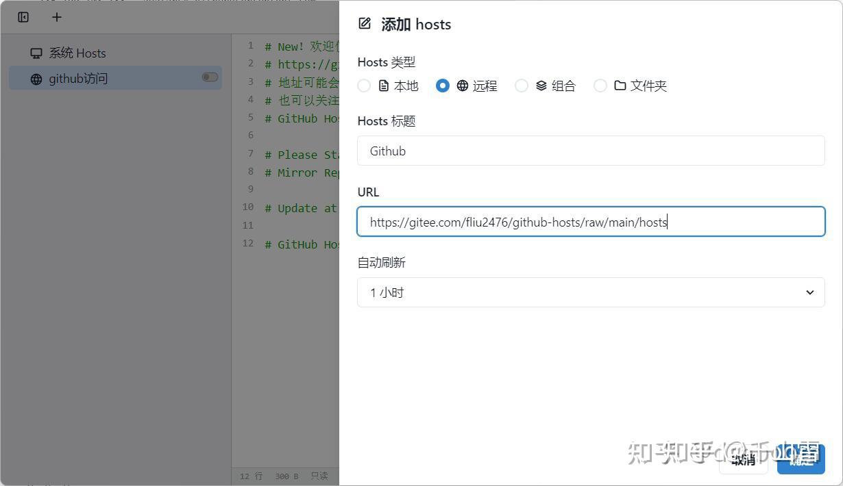 使用 SwitchHosts 工具加速 GitHub 访问速度 - 知乎